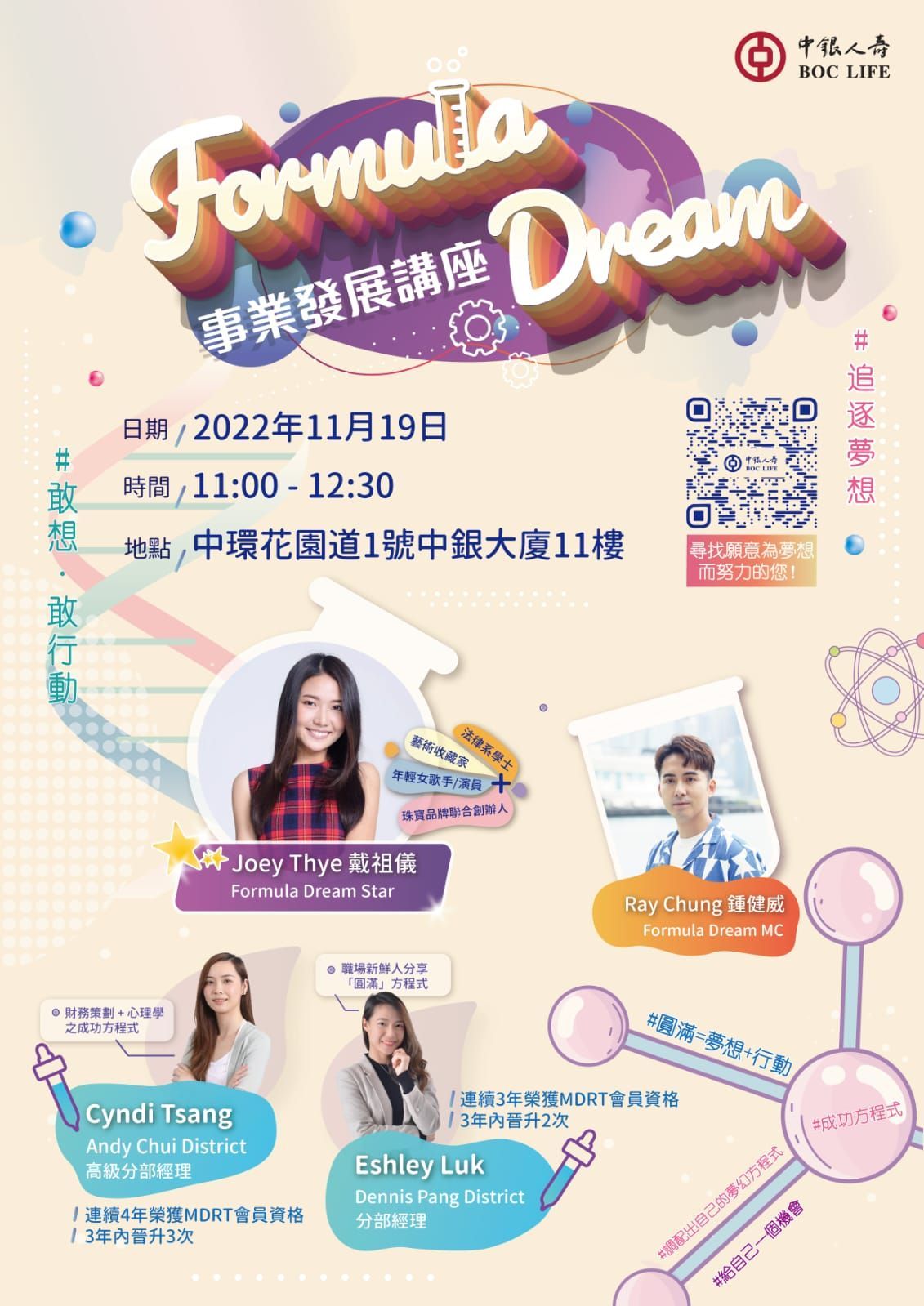 11月19日 Formula Dream 事業發展講座 | SurveyPlanet